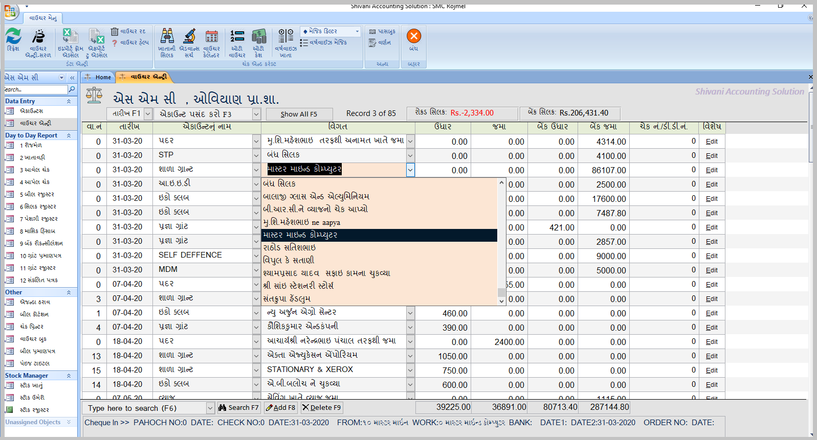 ShivaniSchool - SMC Rojmel | Easy Accounting solution