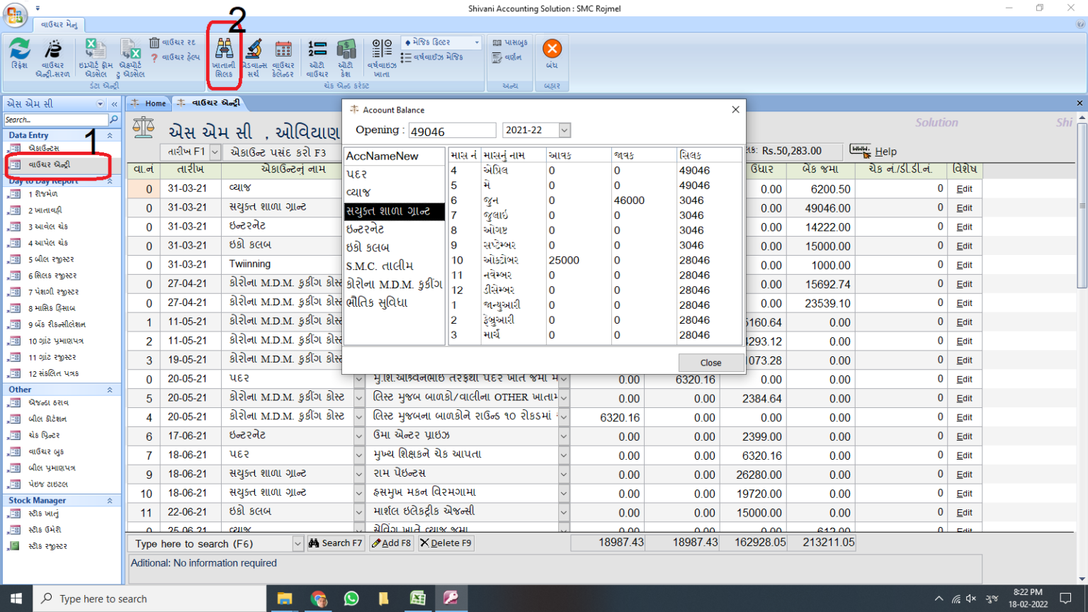Account Balance – SMC Rojmel | Easy Accounting solution