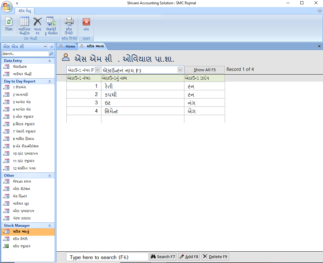 Stok Account - SMC Rojmel | Easy Accounting solution