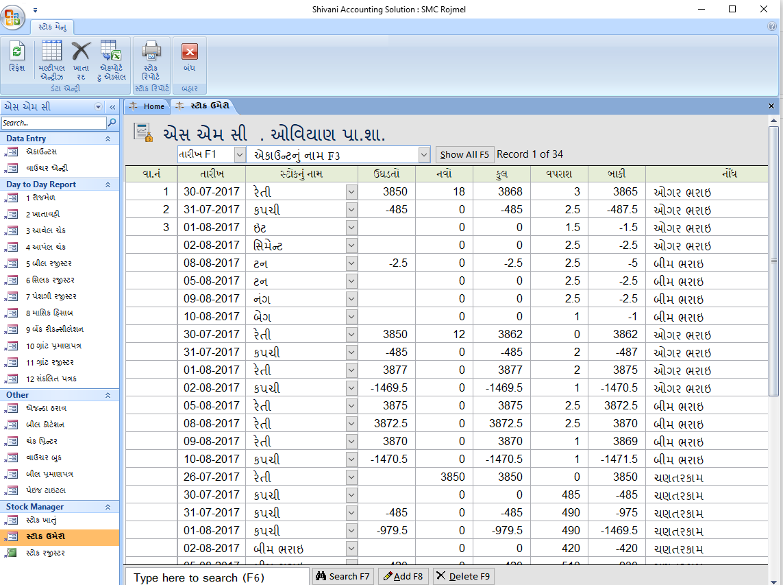 Stok Manager - SMC Rojmel | Easy Accounting solution