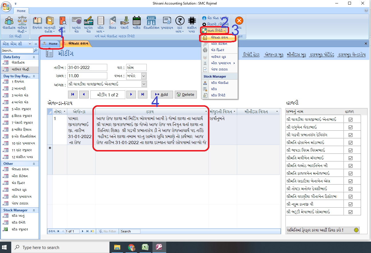 Tharav – SMC Rojmel | Easy Accounting solution