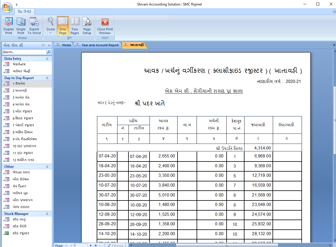 Khatavahi Report – SMC Rojmel | Easy Accounting solution