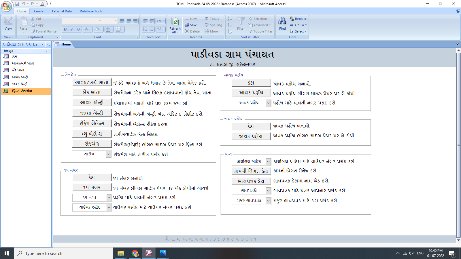 TCM – Talati Cum Mantry – SMC Rojmel | Easy Accounting solution