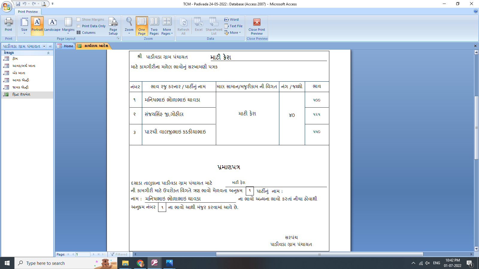 TCM – Talati Cum Mantry – SMC Rojmel | Easy Accounting solution