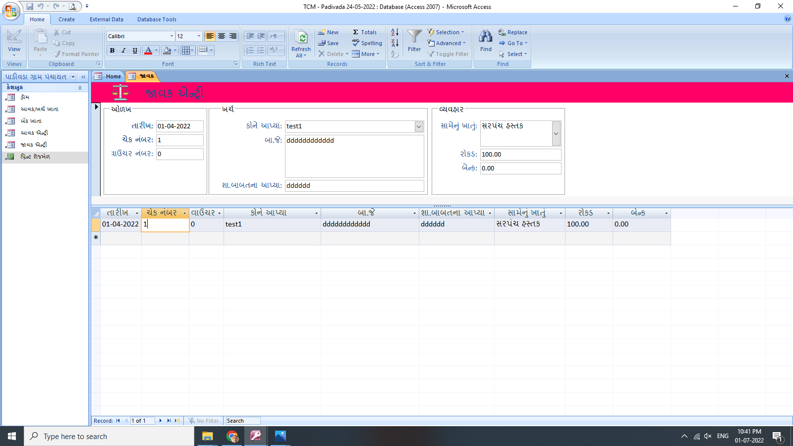 TCM – Talati Cum Mantry – SMC Rojmel | Easy Accounting solution
