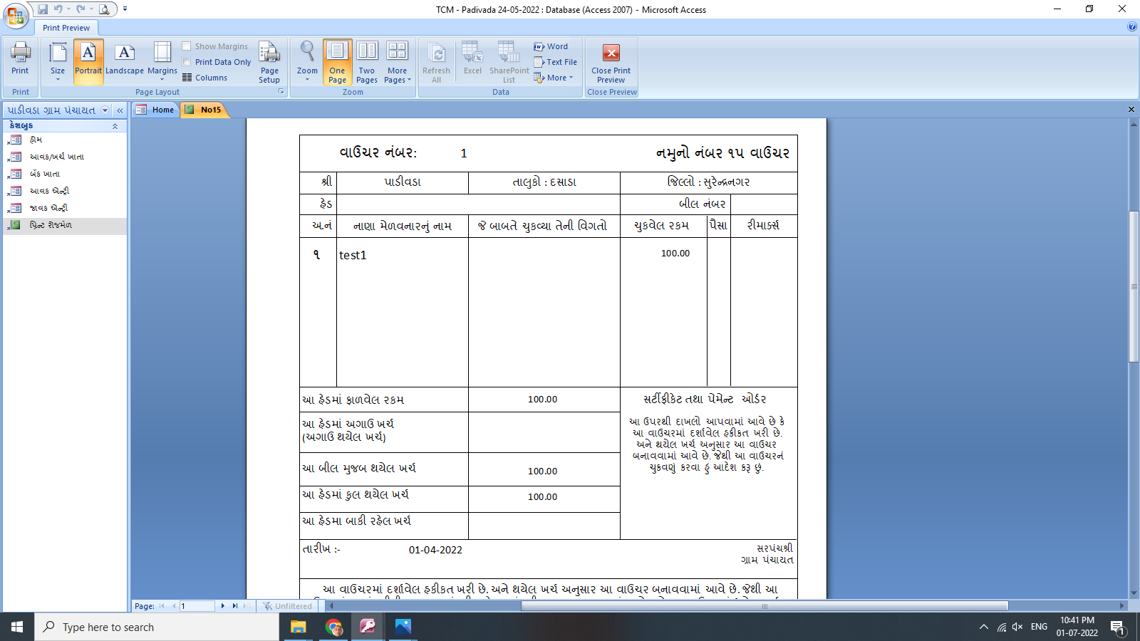 TCM – Talati Cum Mantry – SMC Rojmel | Easy Accounting solution